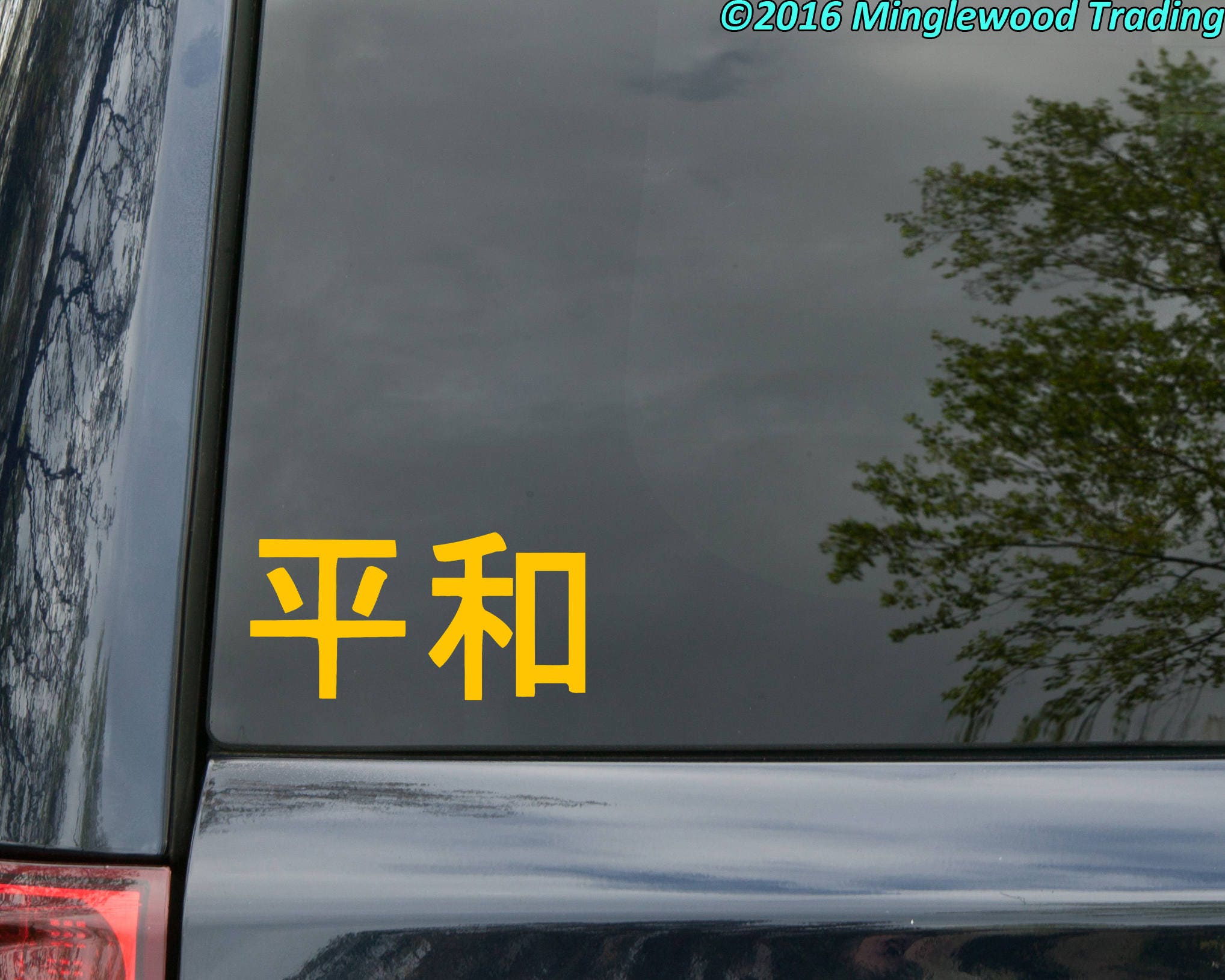 PEACE KANJI Japanese Characters Vinyl Decal Sticker Heiwa | Etsy