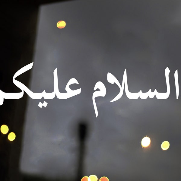 Arabic Car Decal - Etsy