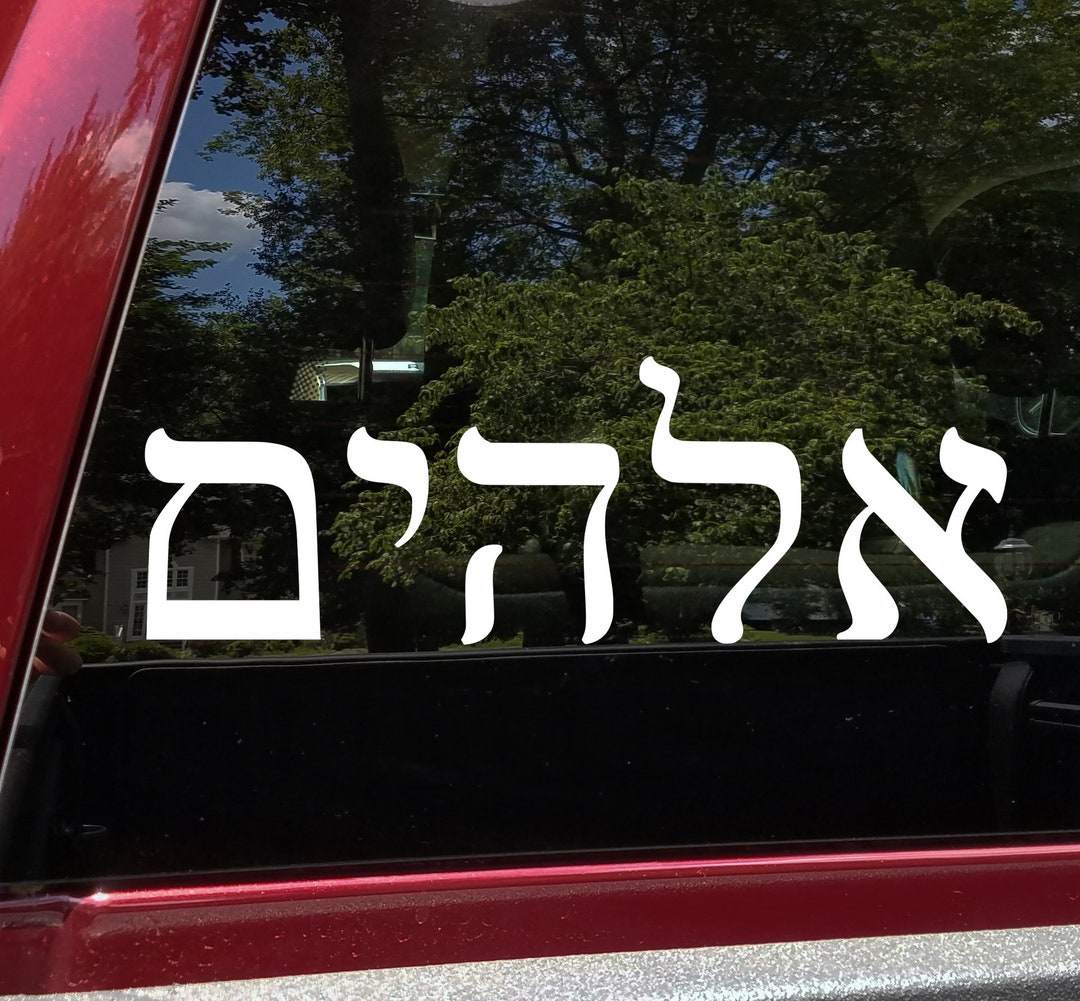 Elohim in Hebrew Script Vinyl Decal - Yahweh Eloah God Israel - Die Cut ...