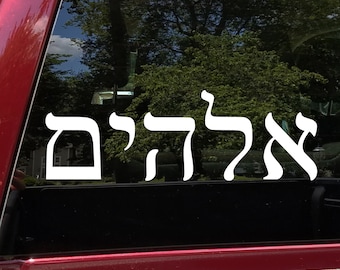 God in Hebrew Decal - Etsy
