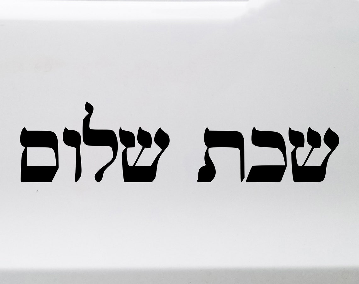 Shabbat Shalom Hebrew Script Vinyl Decal - Jewish Greeting - Die Cut ...