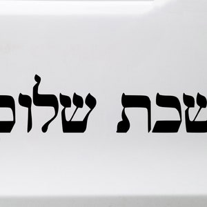 Shabbat Shalom Hebrew Script Vinyl Decal - Jewish Greeting - Die Cut ...