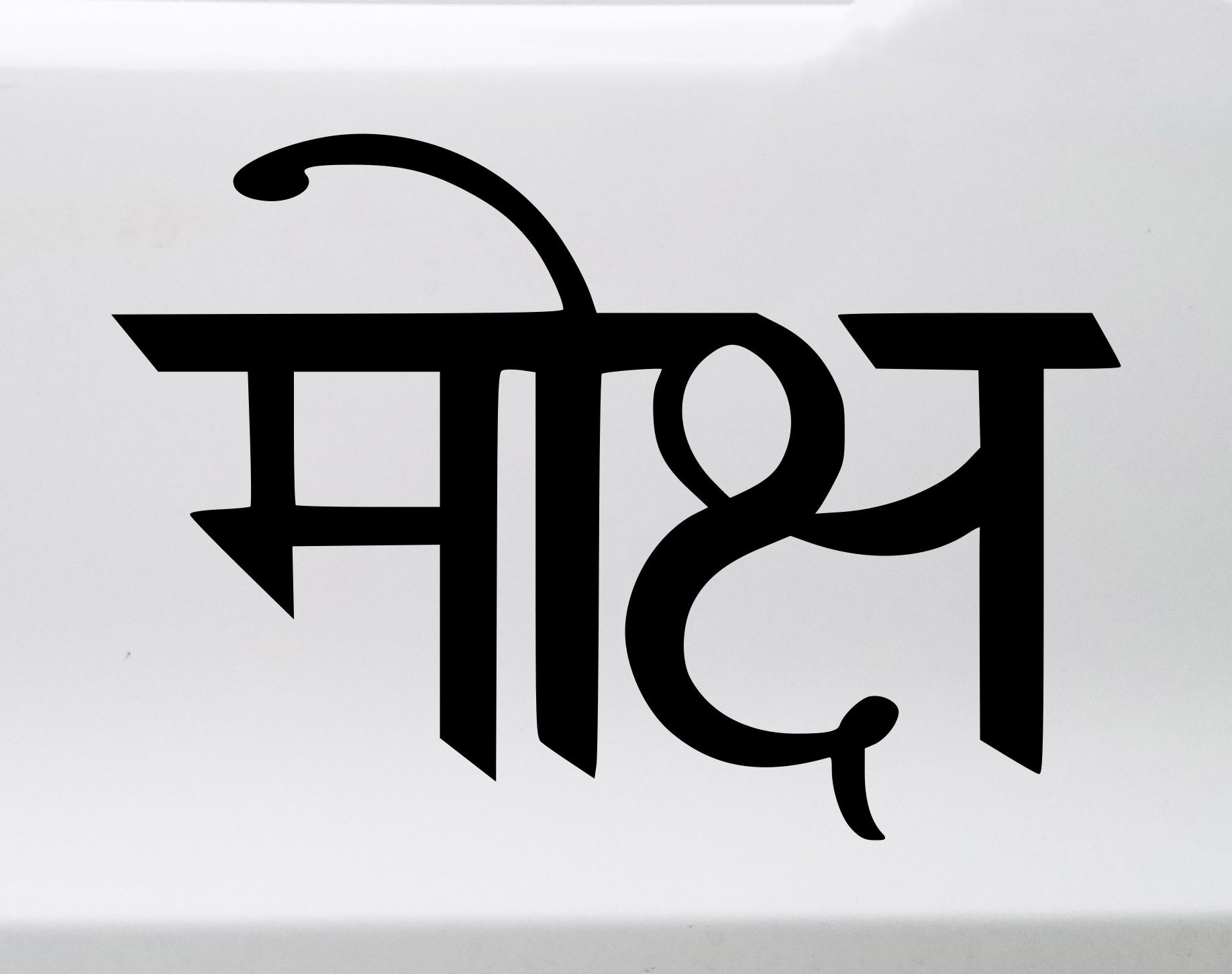 Moksha Symbol