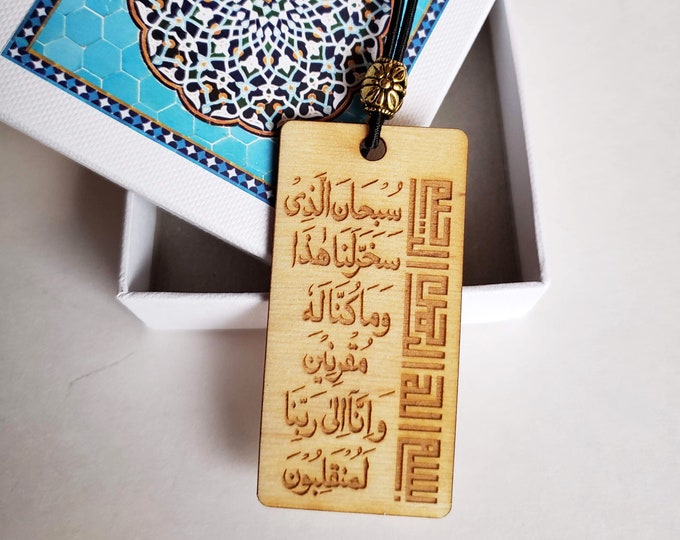 Dua E Safar - Wood Engraved Dua for Traveling With Gift Box- Car ...