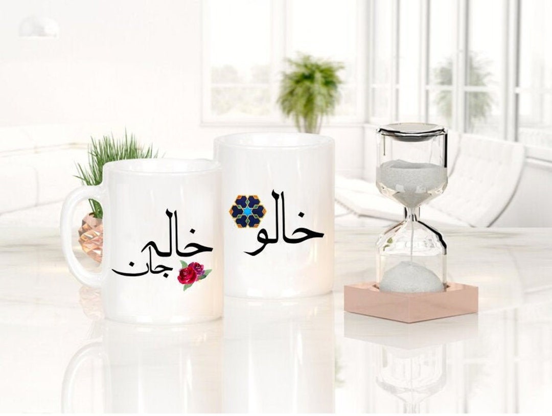 Khaloo and Khala Jaan Mug Set. Maternal Aunt and Spouse in Urdo. Urdu ...