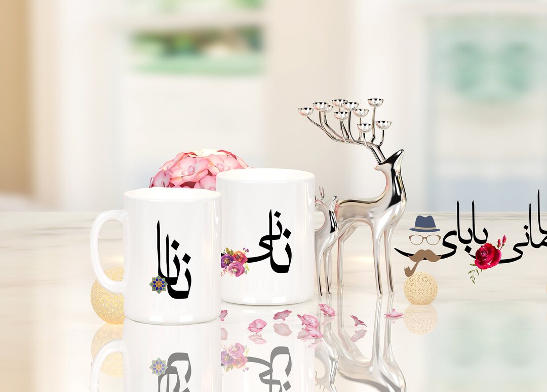 Grandparents - Nana and Nani Udro Mug Set Design - Urdu Calligraphy - Etsy