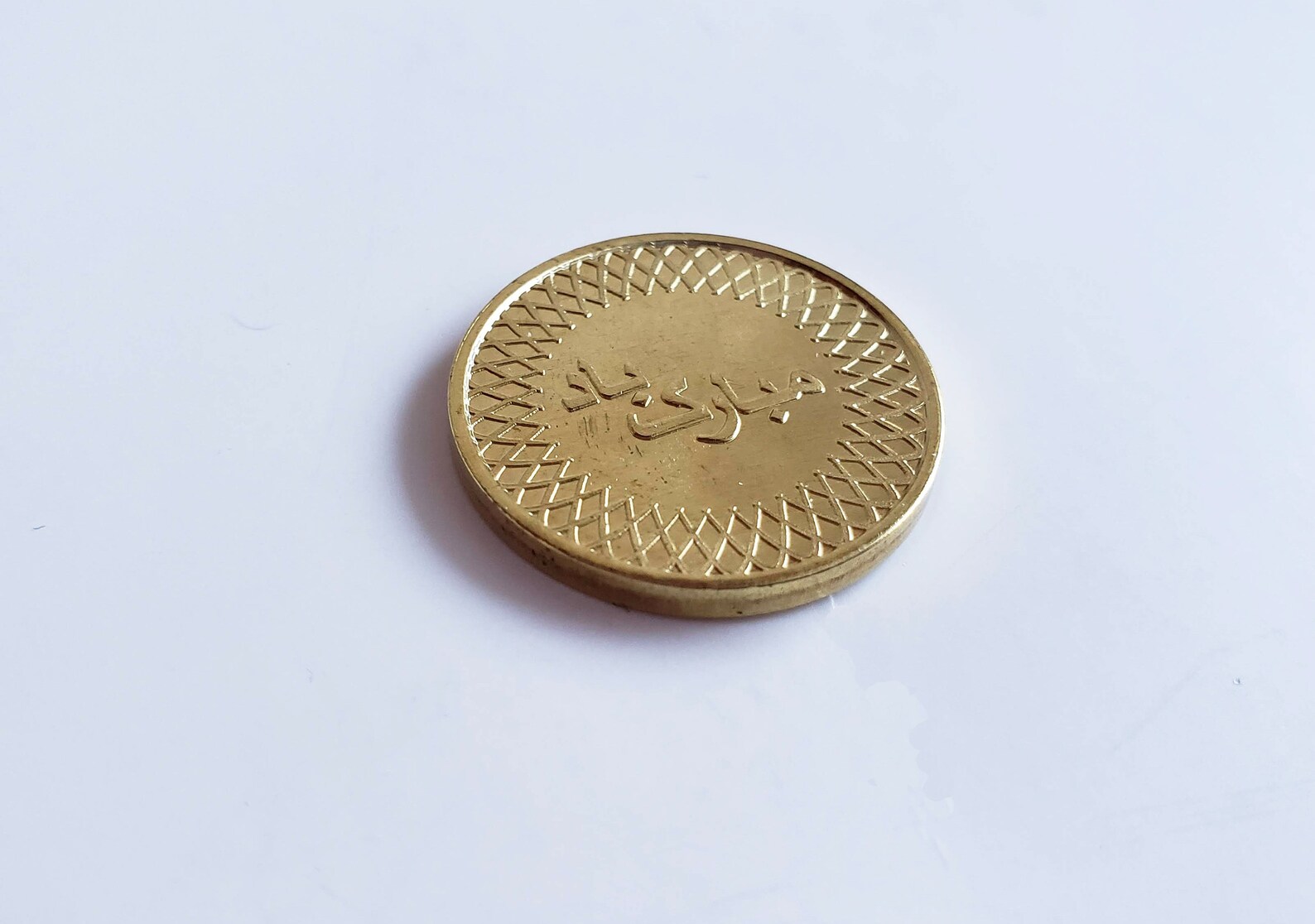 Nowruz Brass Metal Coins (sekkeh) for Haftseen. Set of 5 Coins in ...