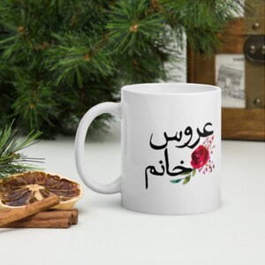 Farsi Aroos Damaad Mug Set. Persian Bride and Groom. Made in - Etsy