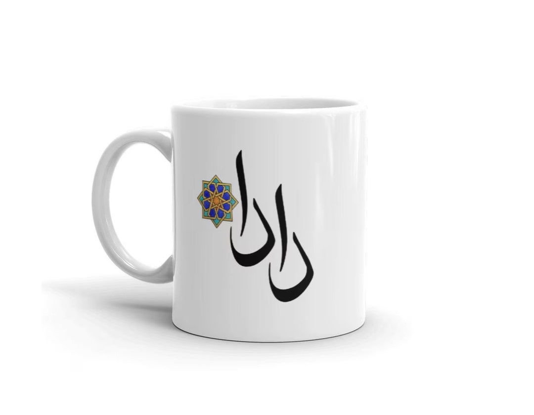 Dada Dadi Mug Set. Grandfather in Urdo. Urdu Calligraphy Announcement ...