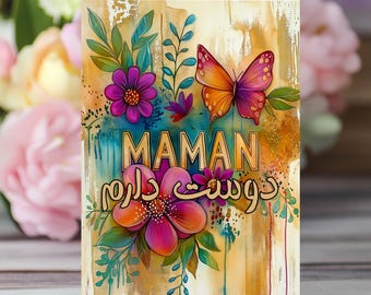Mother's Day Persian / Farsi/ English Greeting Card - Etsy