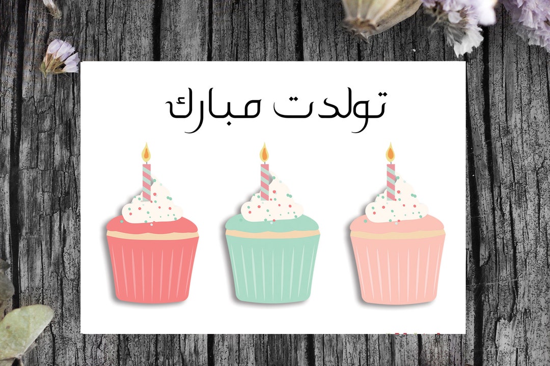 Tavalodet Mobarak Card With Envelope Cupcakes With Candles Happy ...