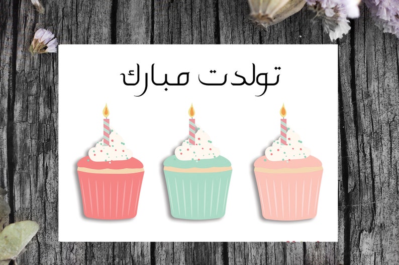Tavalodet Mobarak Card with Envelope Cupcakes with Candles | Etsy