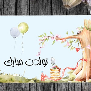 Tavalodet Mobarak Farsi Birthday Greeting Card With Envelope - Etsy Canada