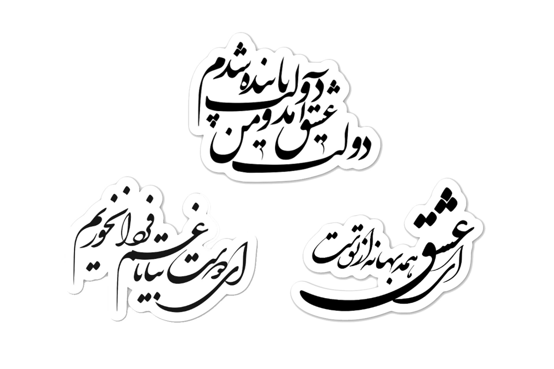 Farsi Poem Vinyl Stickers Set of 3 Approx. 3 Vinyl | Etsy
