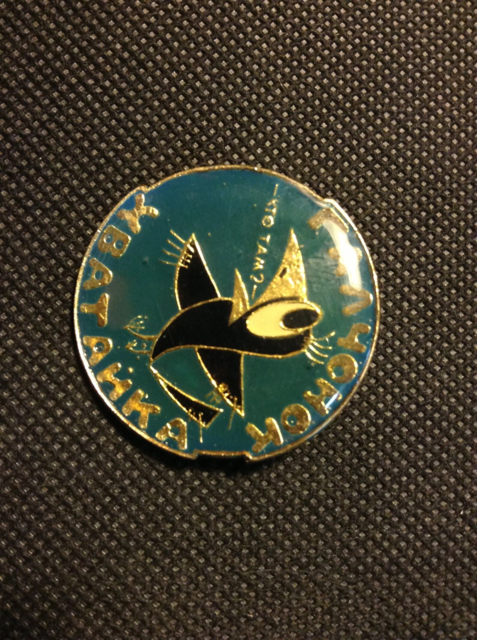 Pin Russian Vintage | Etsy