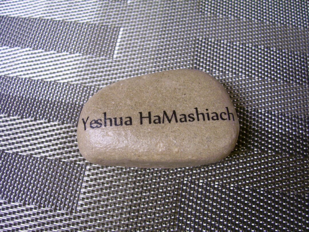 One Yeshua Hamashiach Jesus the Messiah Christ Hebrew Judaic Jewish ...