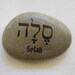 Selah Hebrew Judaic Jewish Stone Rock OOAK Torah Scripture Judaism ...