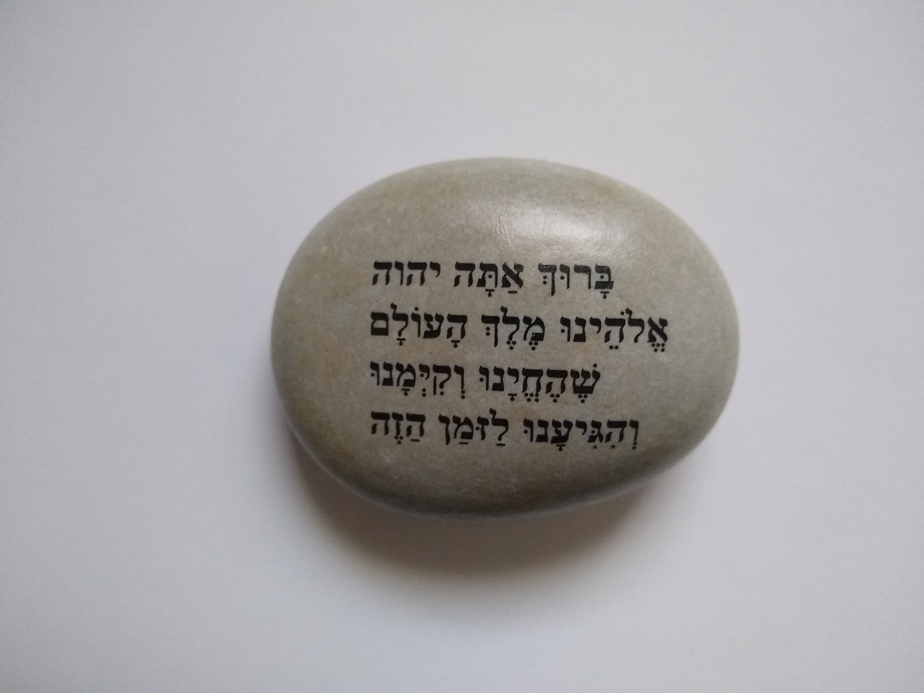 The Shehecheyanu Blessing for New or Special Occasion Larger Print ...