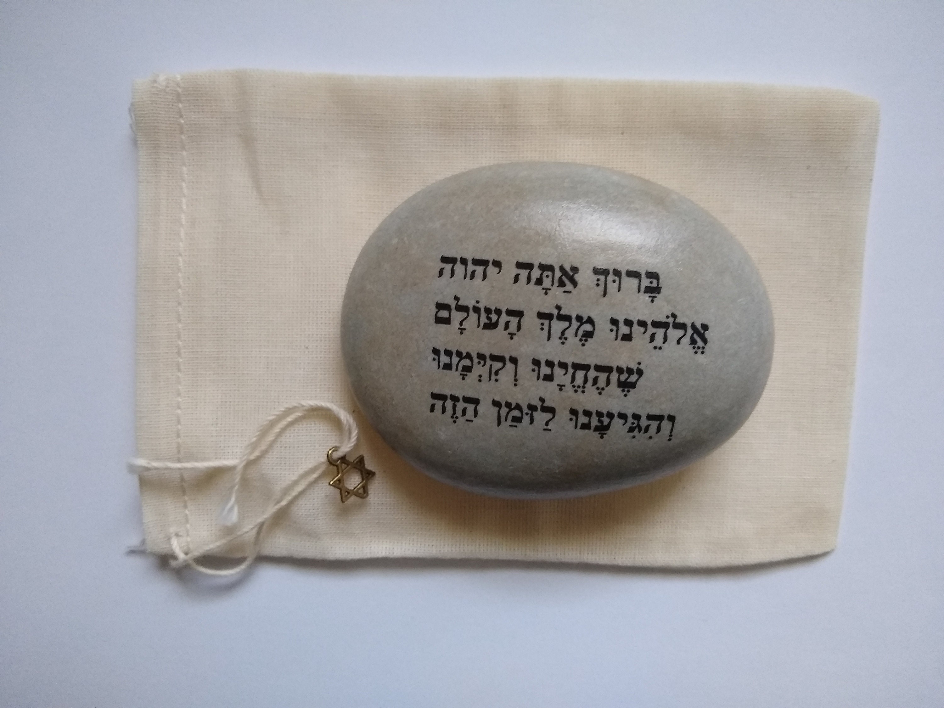 Shehecheyanu Blessing Rock: Hebrew Judaica Gift - Etsy