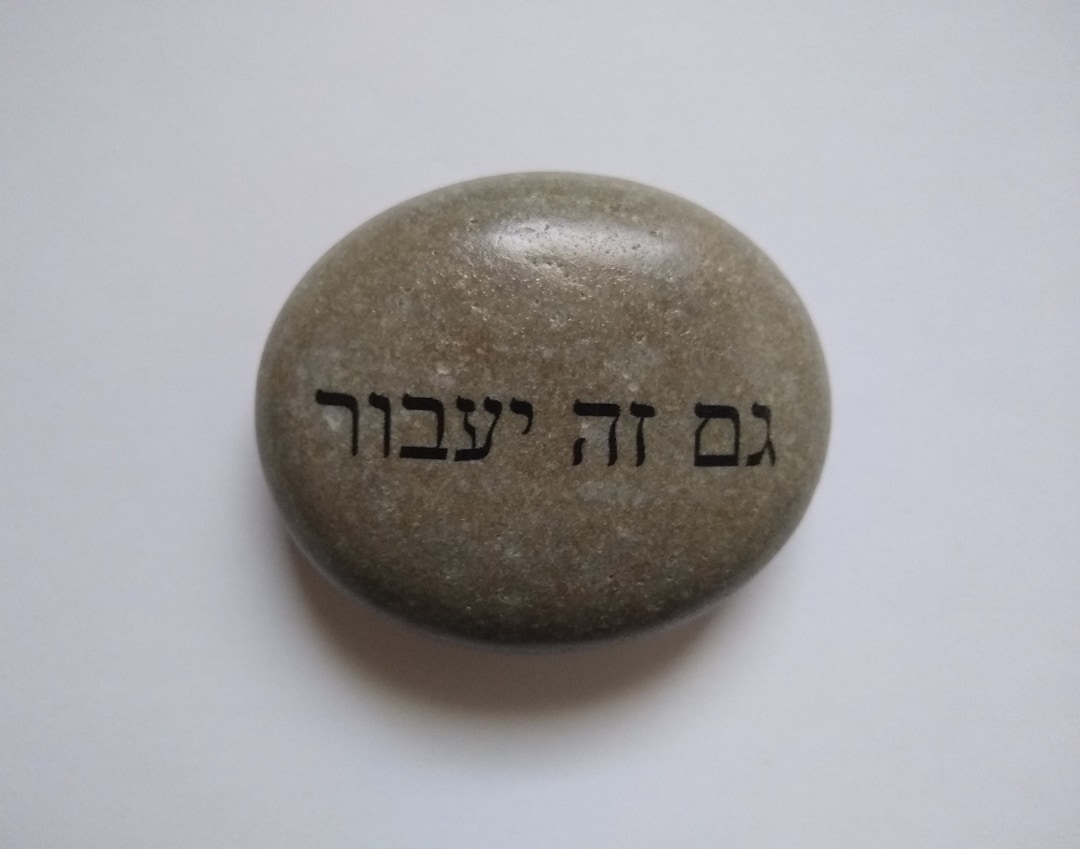 Hebrew Rock Stone: This Too Shall Pass - Judaic Gift - Etsy