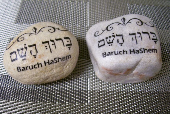Baruch Hashem Hebrew Judaica Hebrew Art Jewish Stone Gift Rock | Etsy