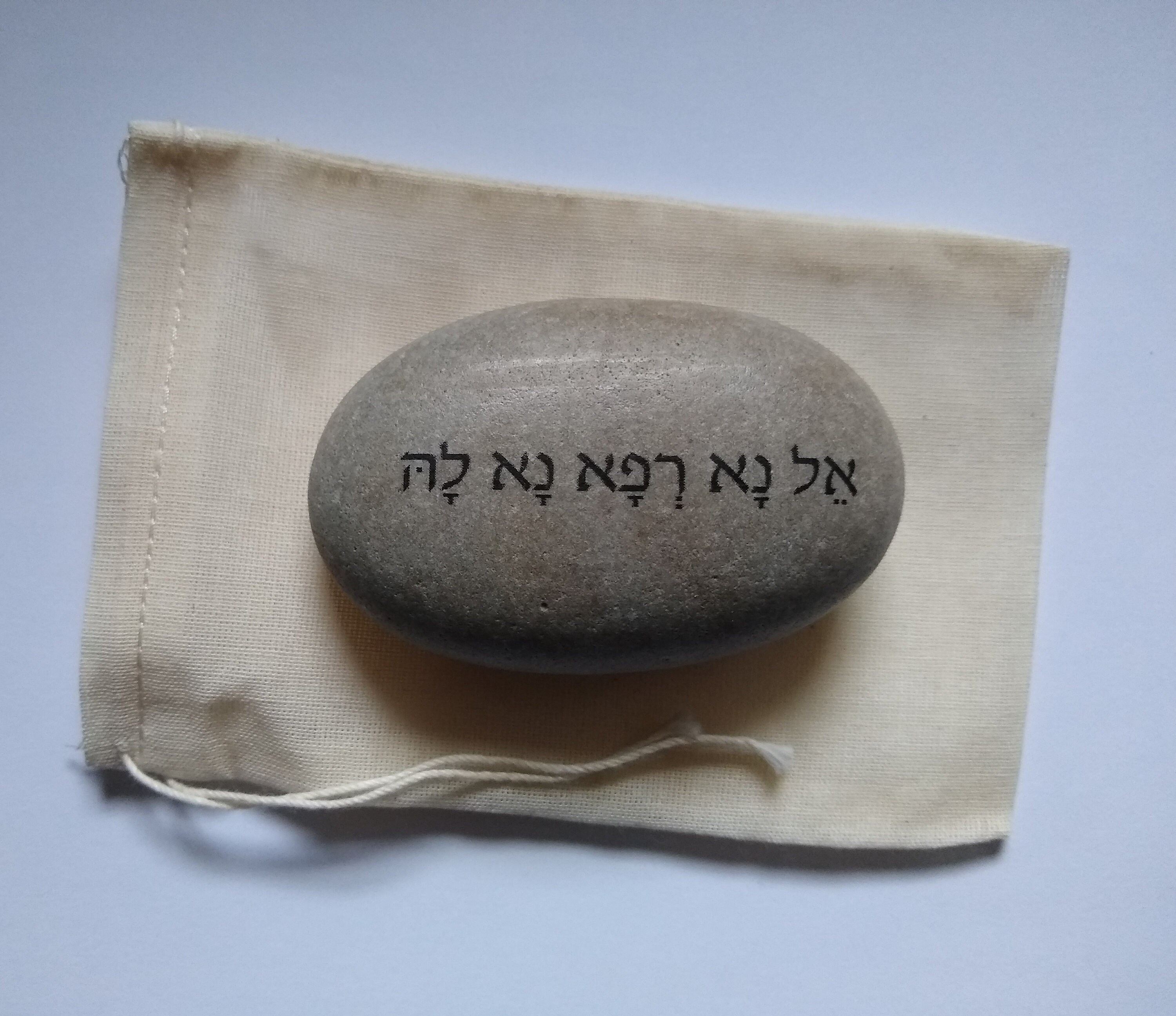 Moses Prayer for Healing El Na Rafa Na La Please God Please Heal Her ...