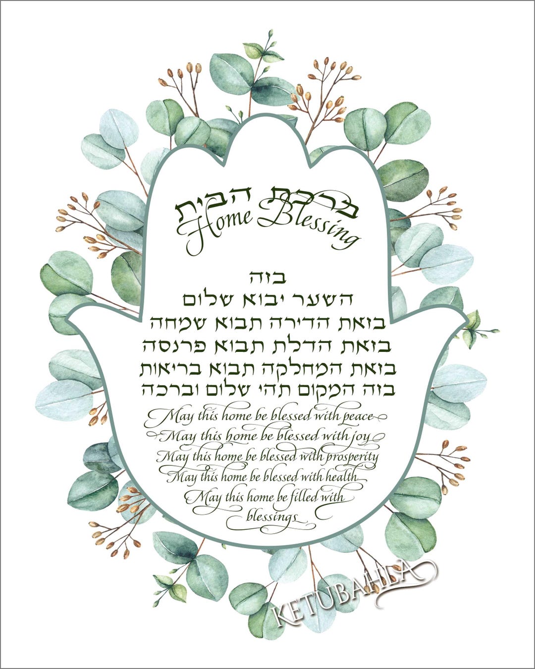 Printable Jewish Home Blessing, (birkat Habayit), Housewarming Gift ...