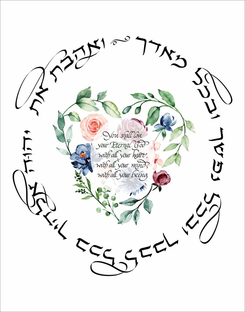 Instant Download Printable Shema Veahavta Hebrew Calligraphy - Etsy
