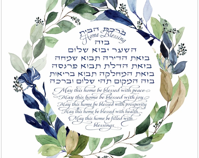 Jewish Home Blessing birkat Habayit Housewarming Gift, Jewish Wall Art ...