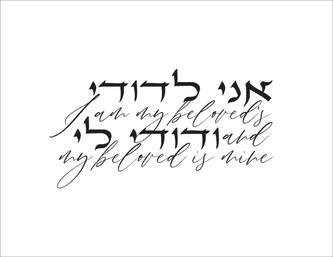 Ani L’dodi V’dodi Li, Wedding Logo With Hebrew Quote "i Am My Beloved's ...