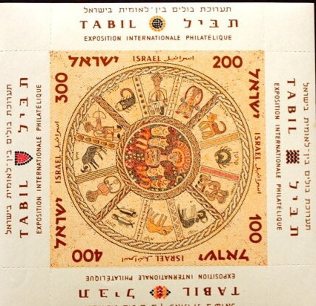 1980 Israel Stamp SOUVENIR SHEET of 1957 International Stamp Exhibition ...