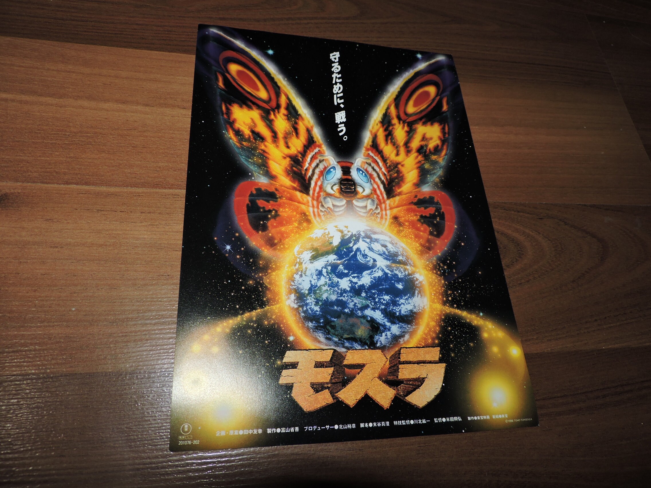 Rebirth Of Mothra 1996