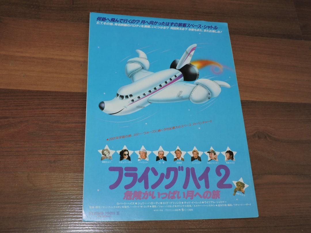 Airplane II: the Sequel flying High II 1982 Authentic Vintage Japanese ...