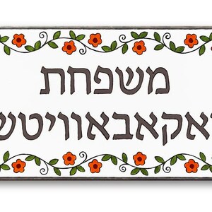 Hebrew Name Sign, Front Door Sign, Custom Hebrew Sign, Hebrew Door Sign ...