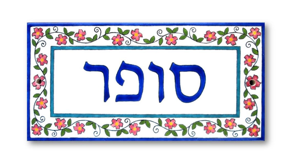 Hebrew Name Sign Front Door Sign Custom Name Signs Hebrew - Etsy
