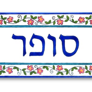 Hebrew Name Sign, Front Door Sign, Personalized Name Signs, Hebrew Door ...