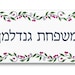 Hebrew Name Sign Front Door Sign Personalized Name Signs - Etsy