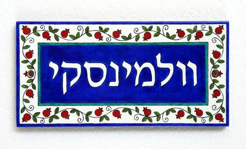 Hebrew Door Sign Ceramic Name Sign Hebrew Name Sign Front - Etsy