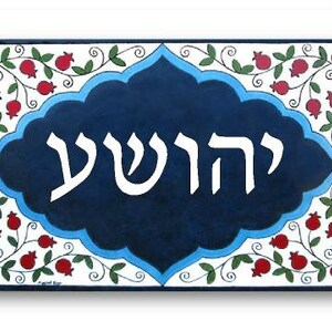 Hebrew Name Sign, Front Door Signs, Custom Hebrew Sign, Hebrew Door ...