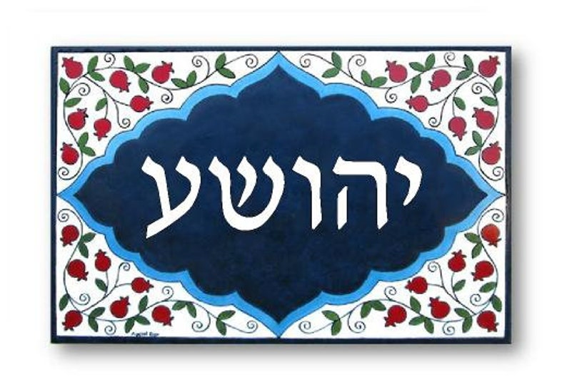 Hebrew Name Sign, Front Door Signs, Custom Hebrew Sign, Hebrew Door ...