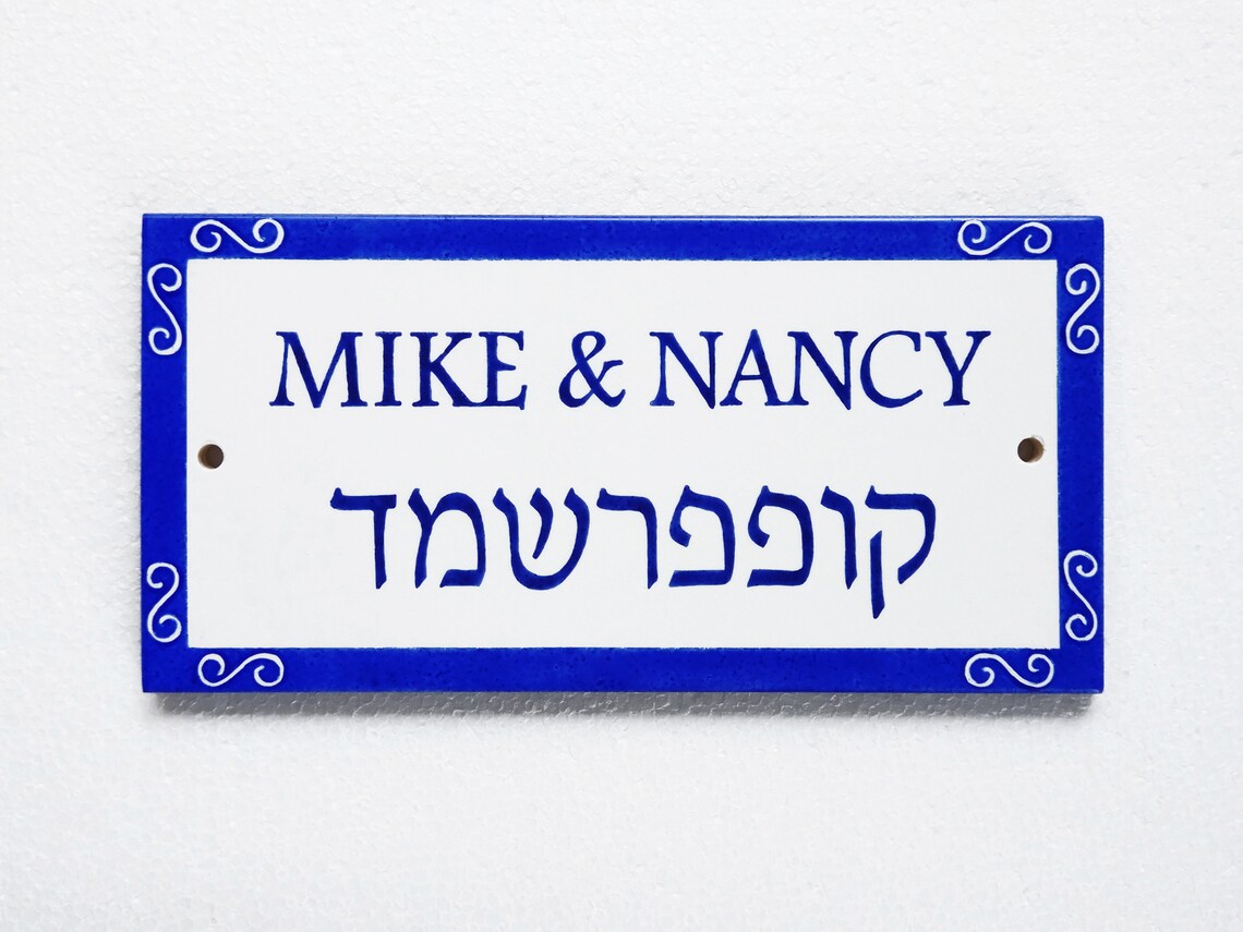 Hebrew Door Sign Ceramic Name Sign Hebrew Name Sign Front - Etsy