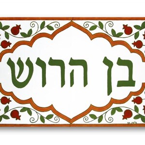 Hebrew Name Sign, Front Door Signs, Custom Hebrew Sign, Hebrew Door ...