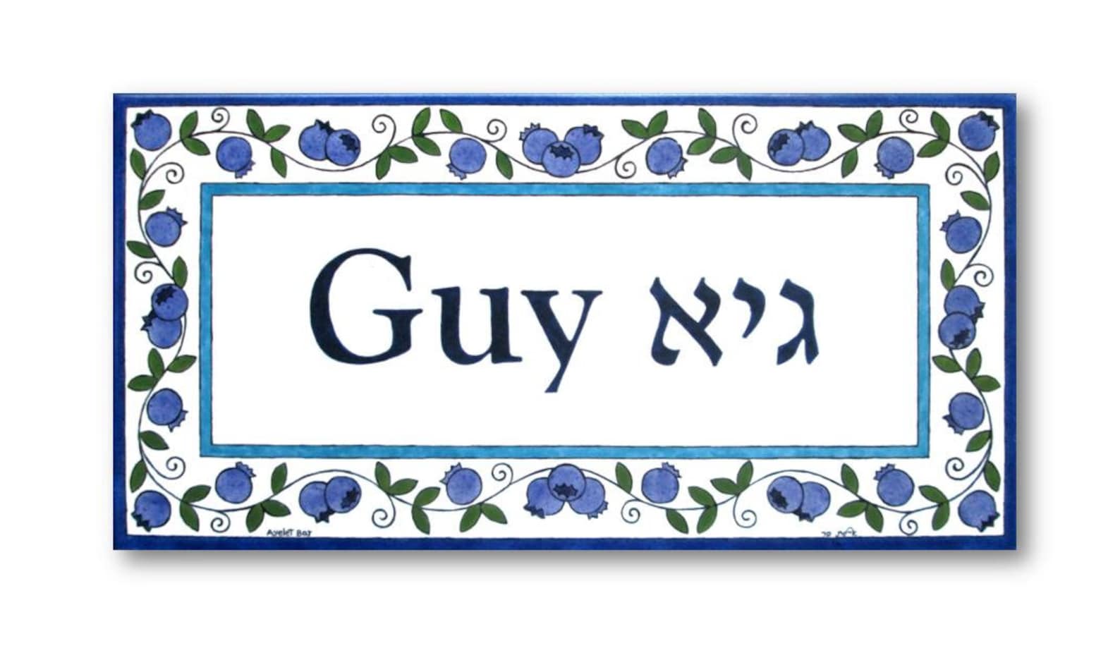 Hebrew Name Sign, Front Door Sign, Custom Name Signs, Hebrew Door Sign ...