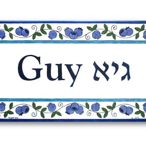 Hebrew Name Sign, Front Door Sign, Custom Name Signs, Hebrew Door Sign ...