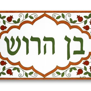 Hebrew Name Sign, Front Door Sign, Custom Name Signs, Hebrew Door Sign ...