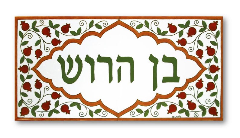 Hebrew Name Sign Front Door Sign Personalized Name Signs - Etsy Israel