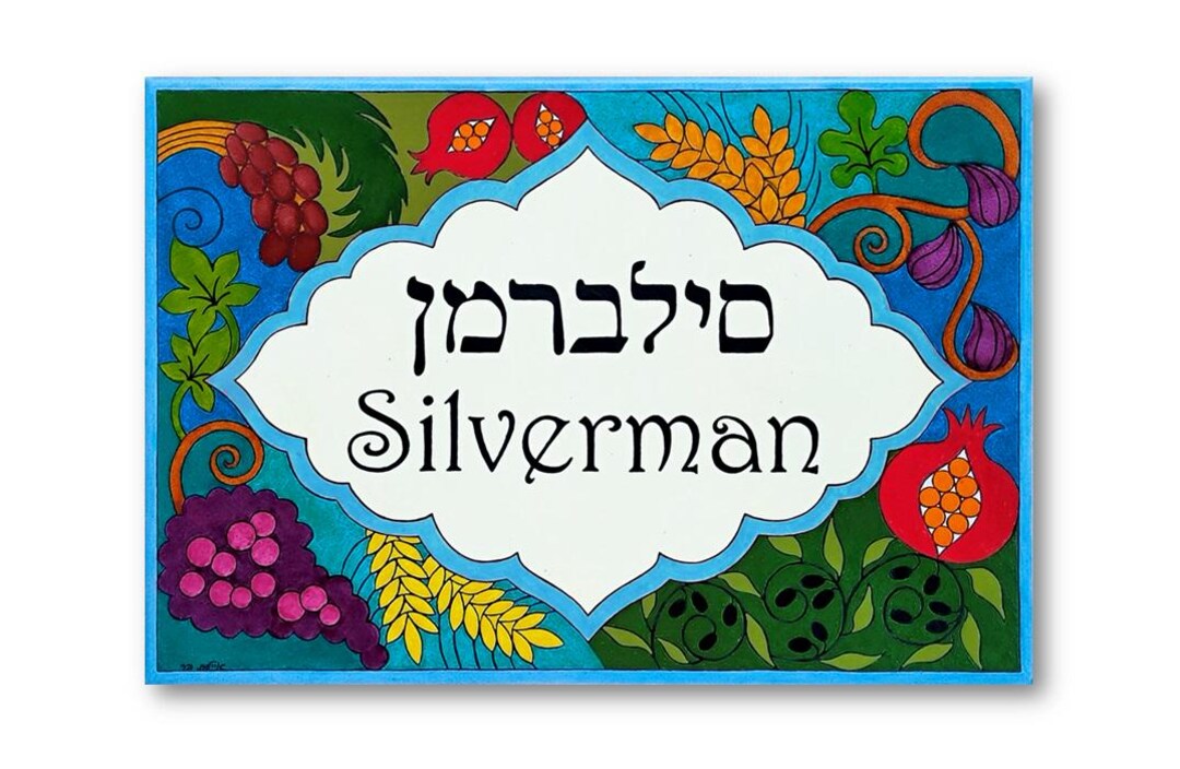 Custom Hebrew Name Sign, Hebrew Family Name Signs, Israel Hand-painted ...