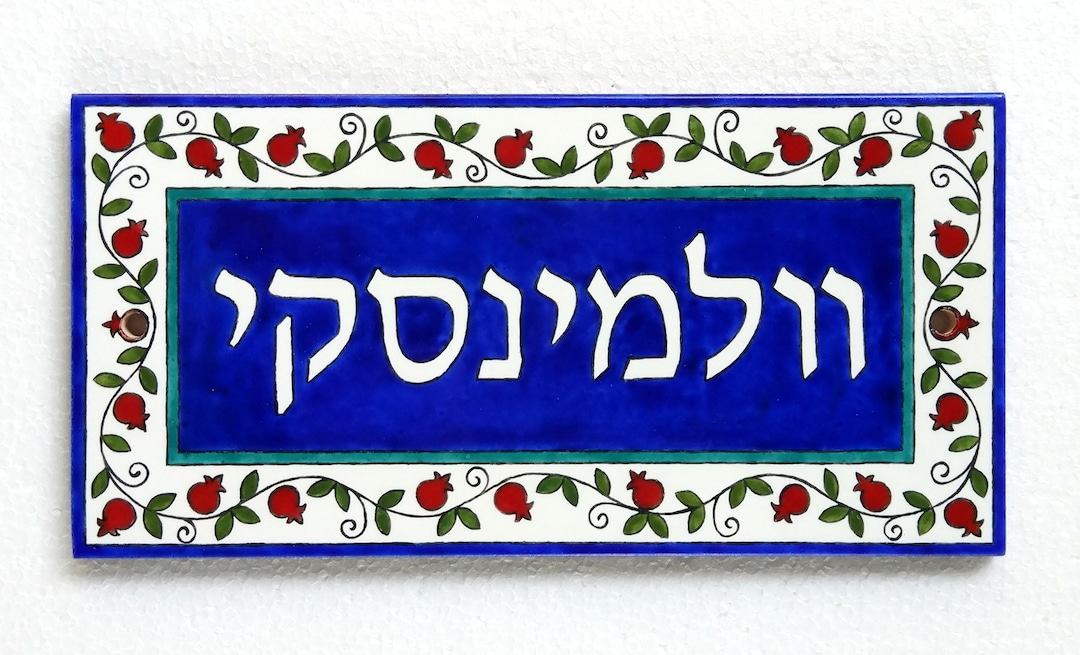 Hebrew Name Sign Front Door Sign Custom Name Signs Hebrew - Etsy