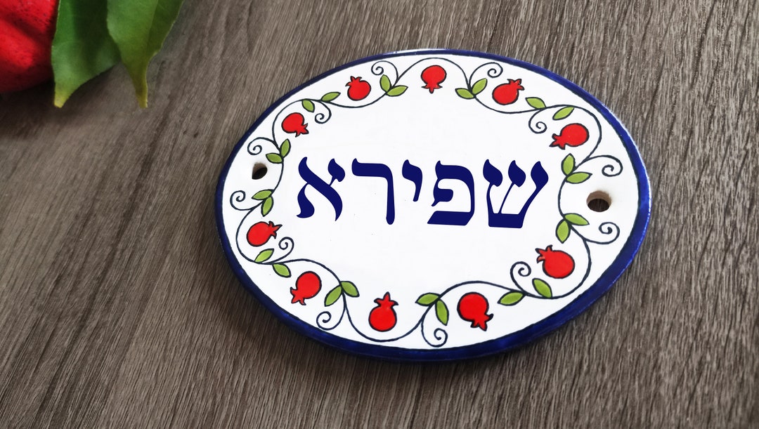 Hebrew Family Name Sign, Israel Handmade Hebrew Door Sign, Made in ...
