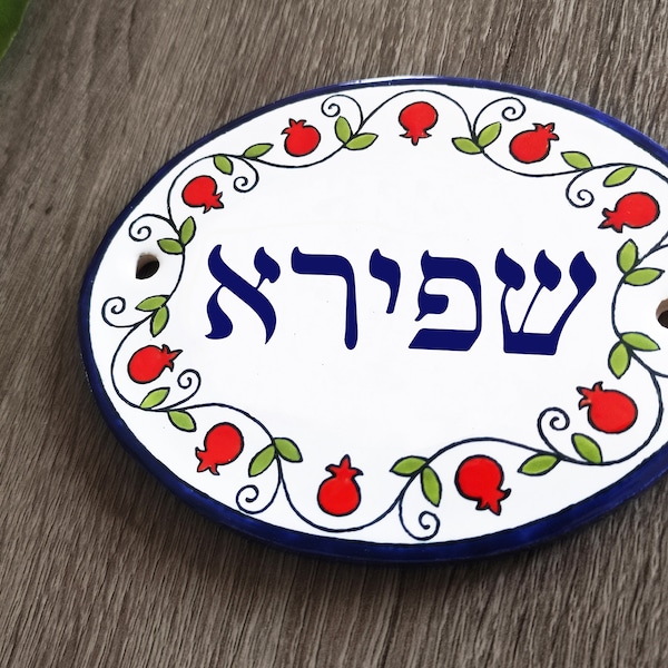 Hebrew Sign - Etsy